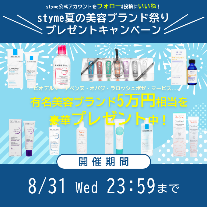 styme（スタイミー）